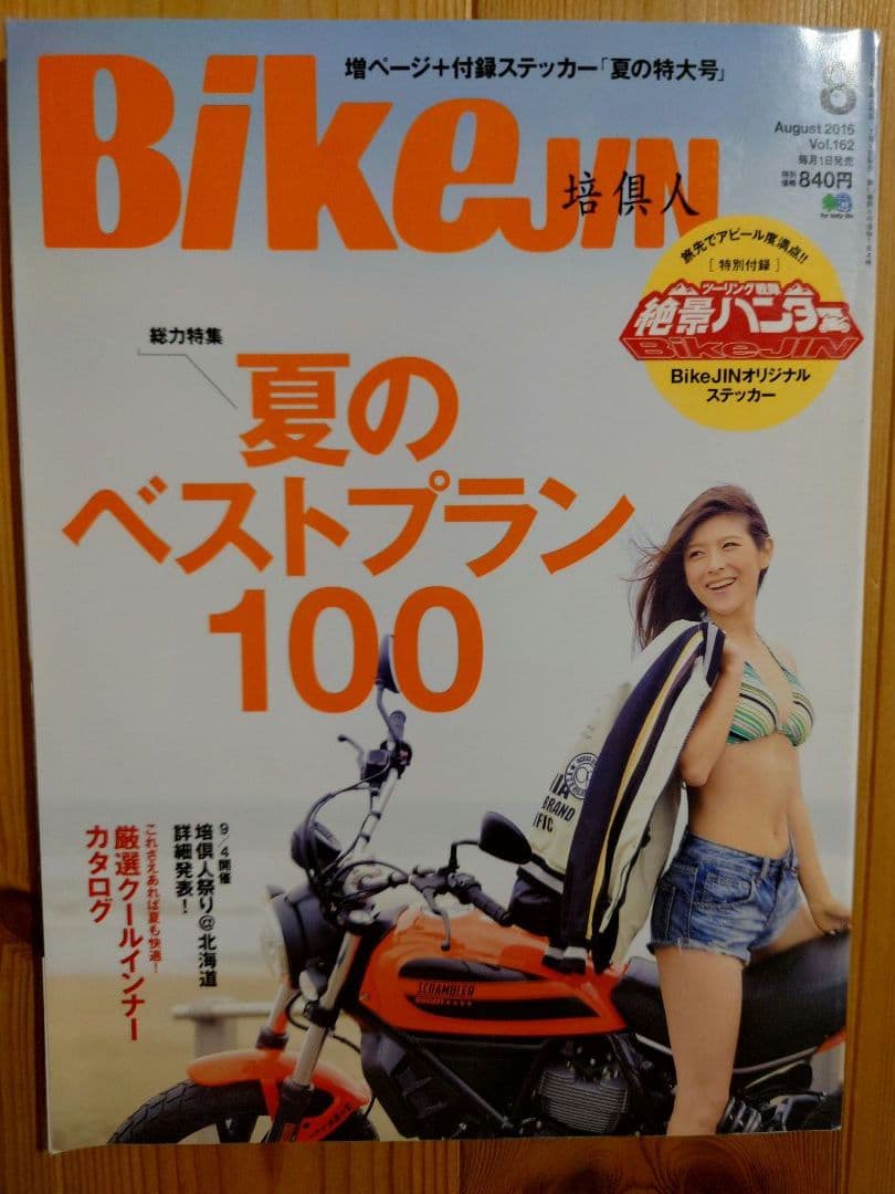 Bikejin 夏のベストプラン100 ステッカー付 - メルカリ