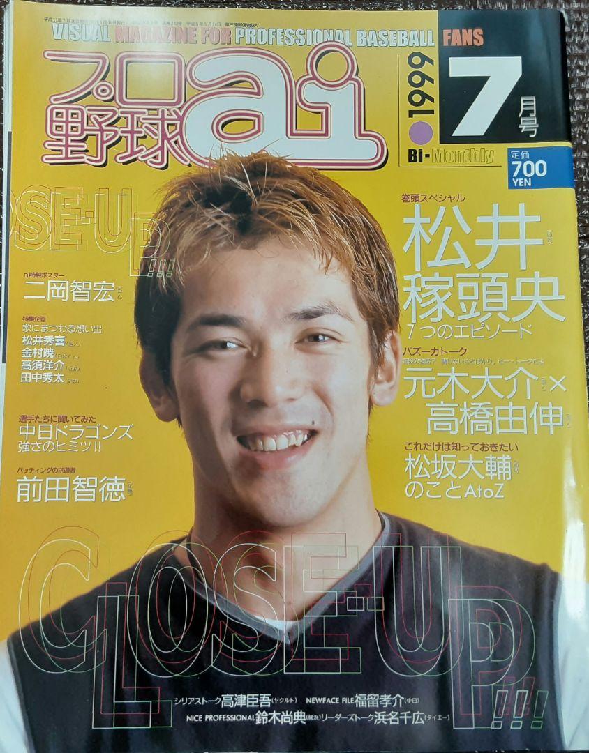 プロ野球雑誌 プロ野球ai 1999年7月松井稼頭央選手 メルカリ