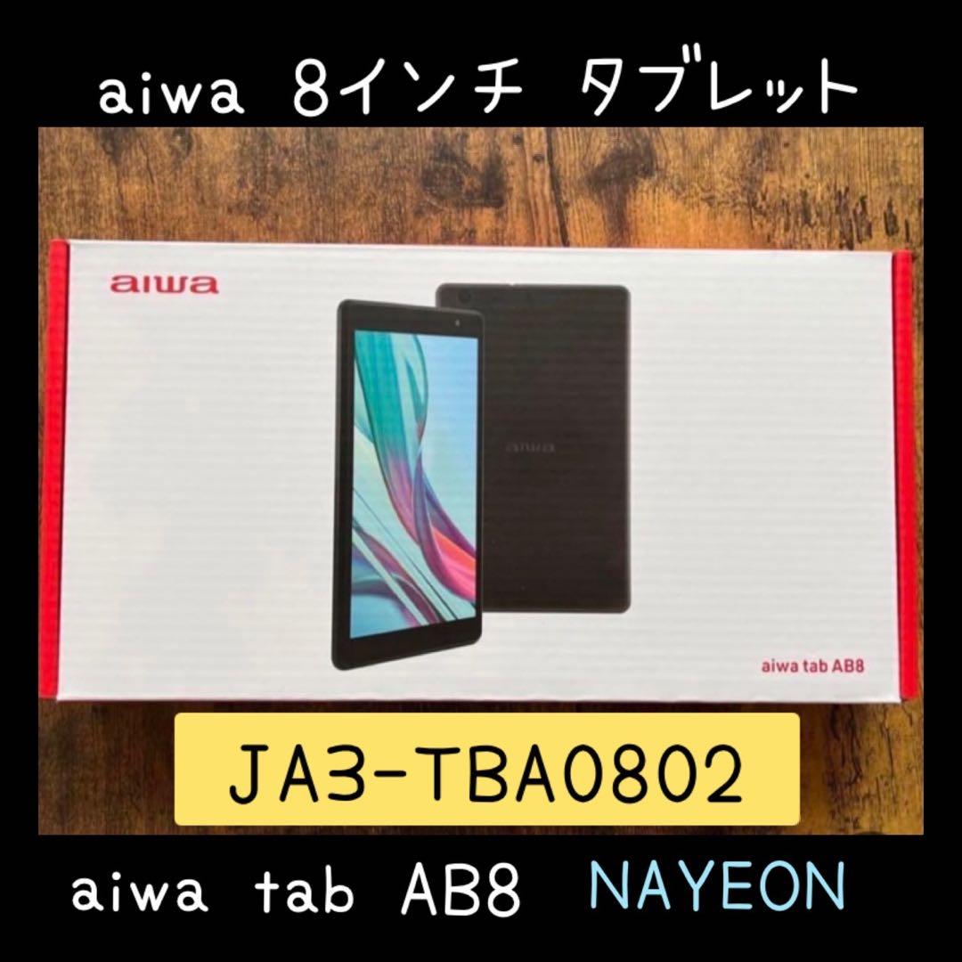 【土日限定価格】aiwa tab AB8 JA3-TBA0802 タブレット by メルカリ