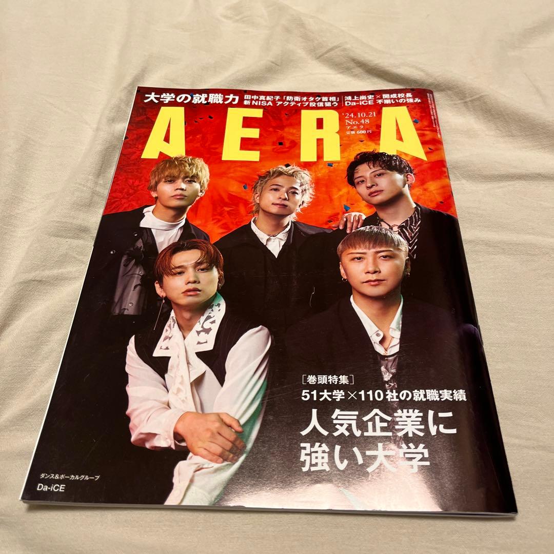 AERA No.48 2022年10月21日号 表紙 Da-iCE - メルカリ