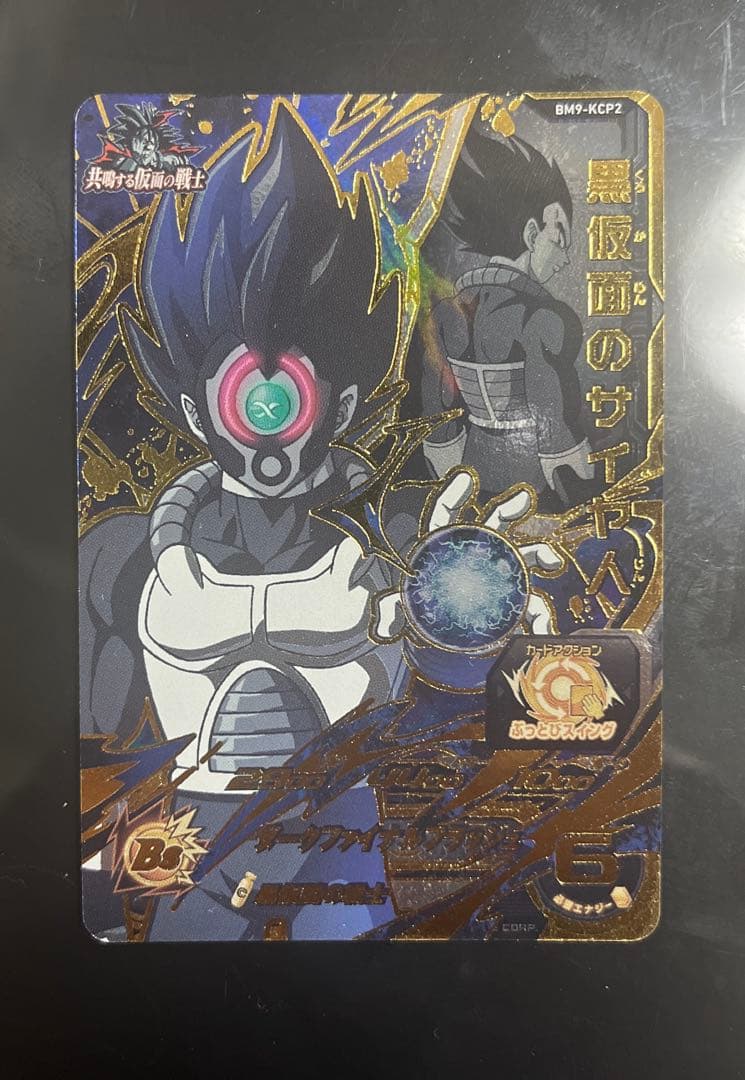 ドラゴンボールヒーローズ BM9-KCP2 黒仮面のサイヤ人 - メルカリ