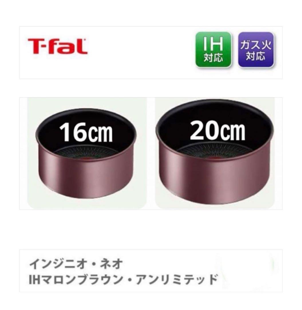 T-falティファール インジニオ・ネオIH 16,20cmソースパン 未使用 - メルカリ