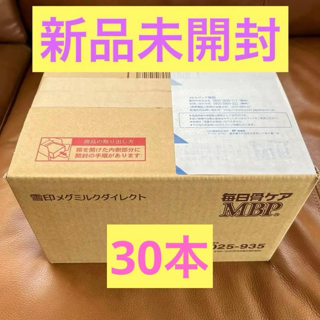 毎日骨ケア MBP 30本入 - メルカリ