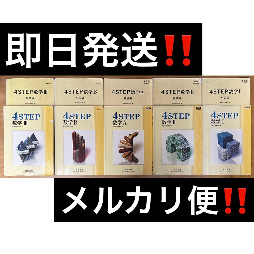 4step I II A B III by メルカリ