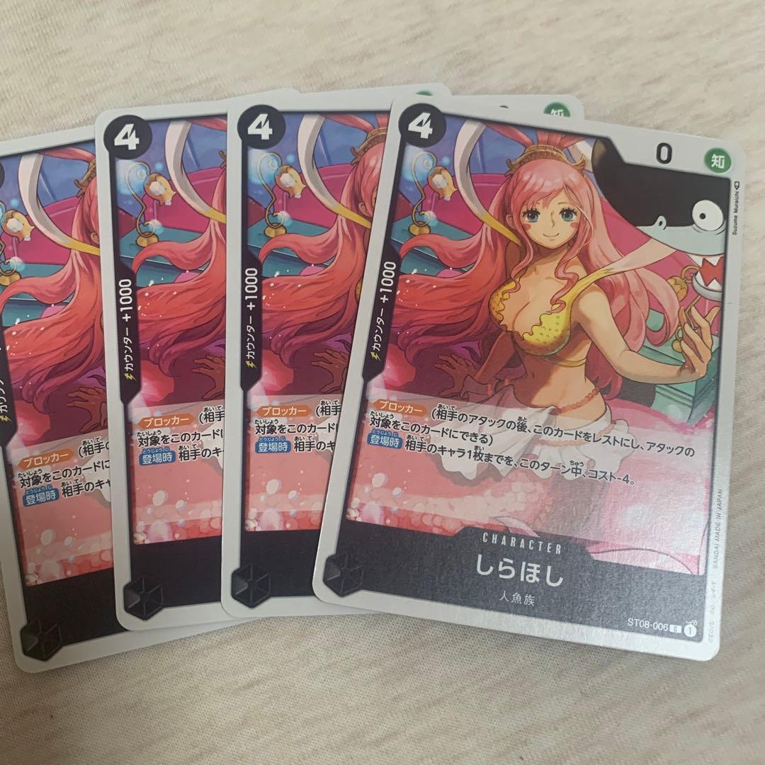 しらほし ST08-006 4枚 - メルカリ