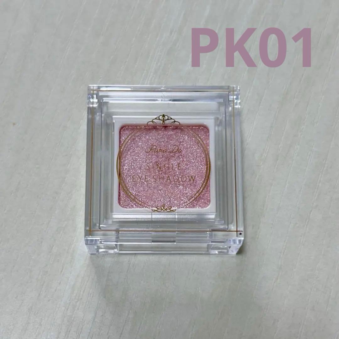 パラドゥ シングルアイシャドウ PK01 1.3g - メルカリ