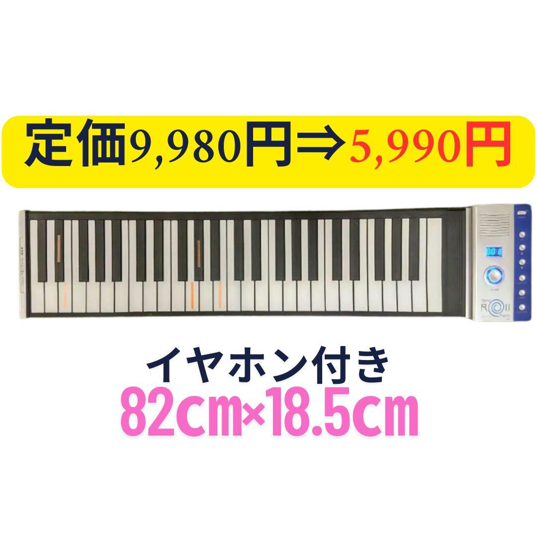 ハンドロールピアノ Hand Roll Piano 49K イヤホン付き - メルカリ