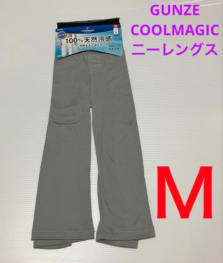 【新品】GUNZE COOLMAGIC メンズ 二ーレングス M - メルカリ