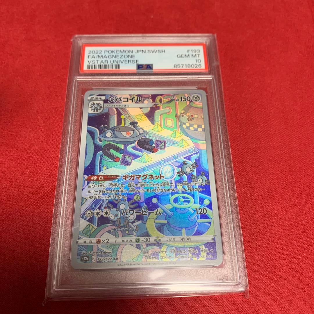 【PSA10】ジバコイル AR VSTARユニバース - メルカリ