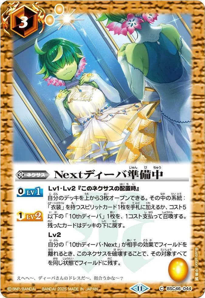 Nextディーバ準備中 C BSC46-044 3枚セット バトスピ - メルカリ