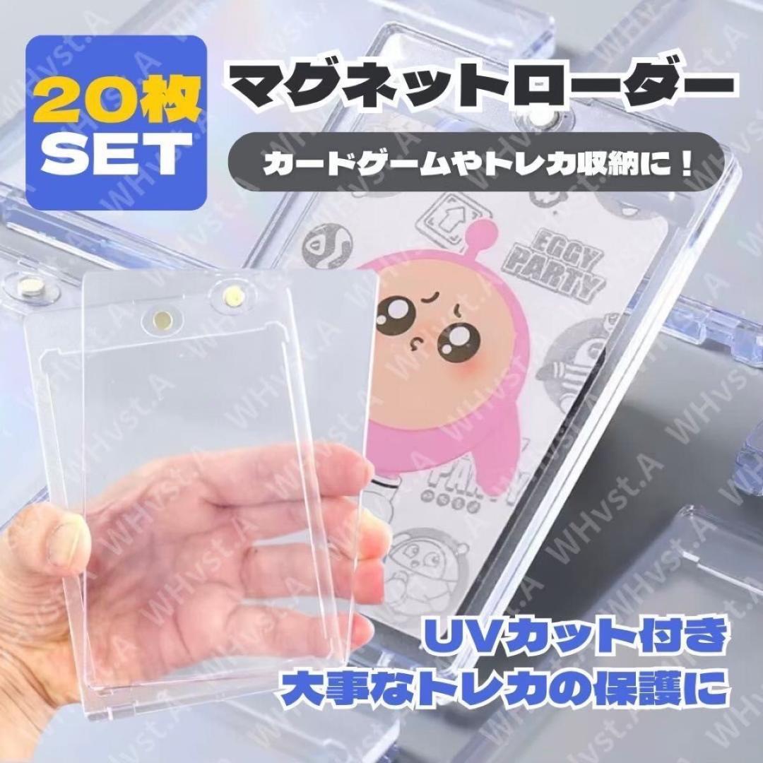 マグネットローダー トレーディングカード UVカット 35pt 20個セット - メルカリ