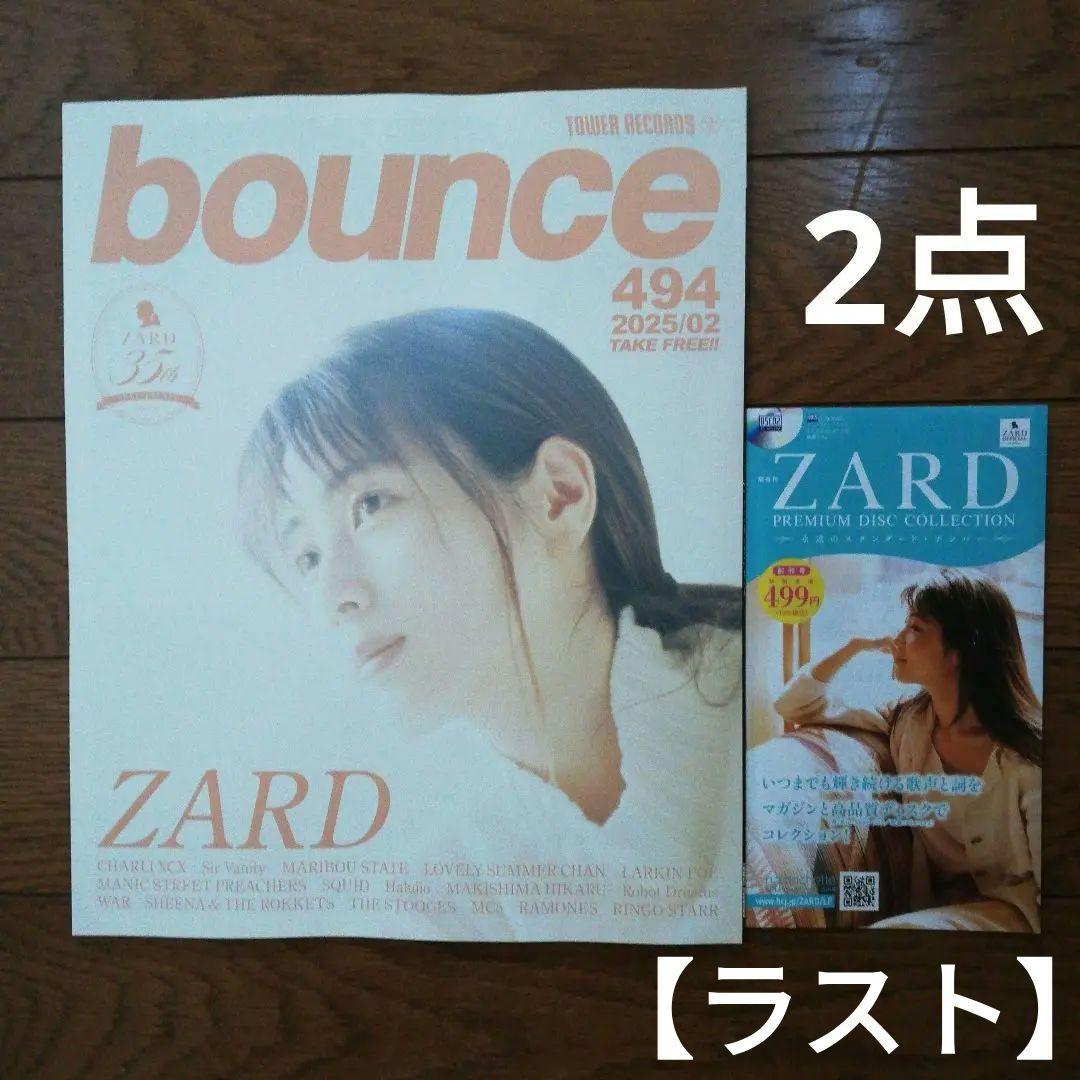 ZARD bounce Best Request 計2点 35周年 35th - メルカリ