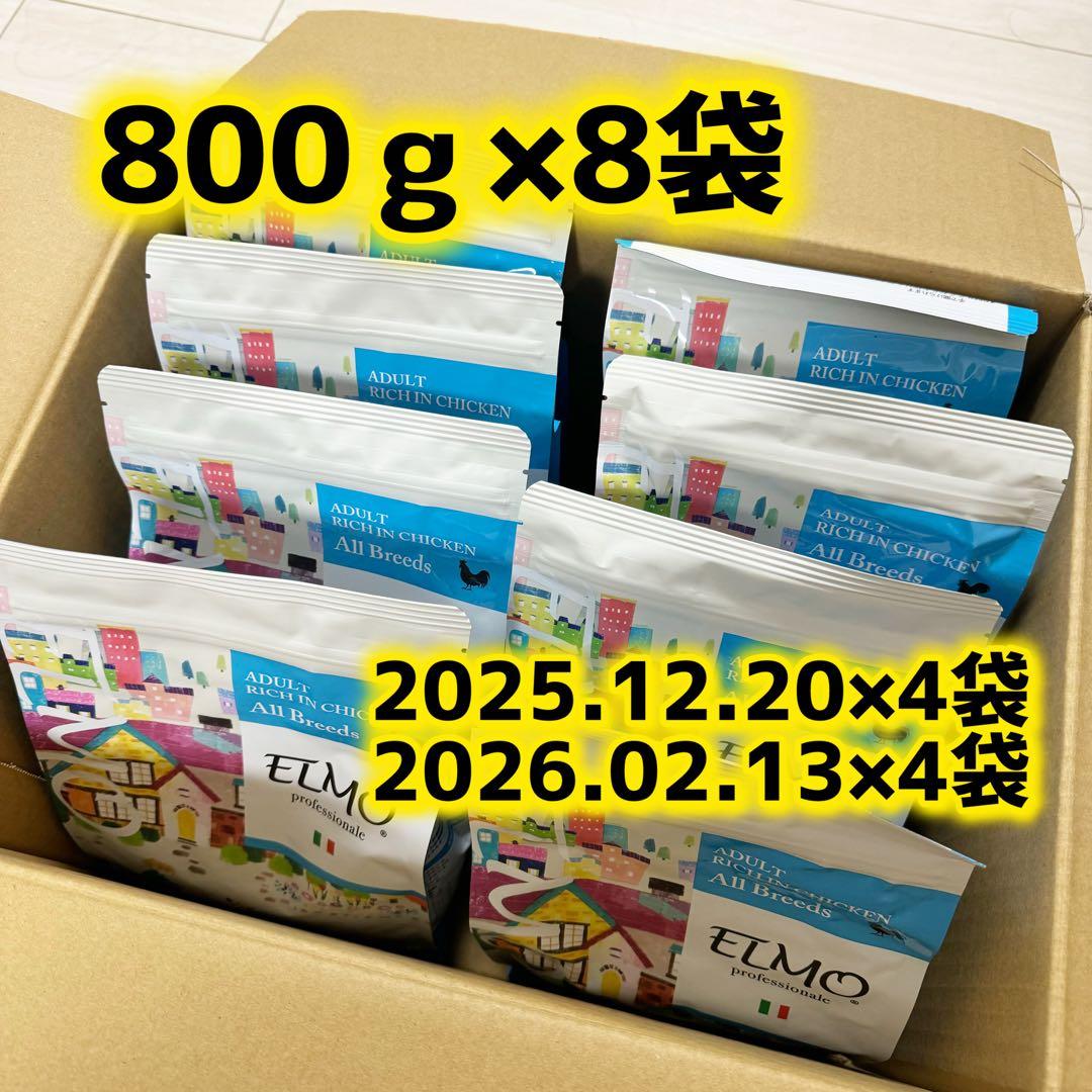 【11/4まで値下げ中】ELMO リッチインチキン800g 8袋 ドッグフード - メルカリ