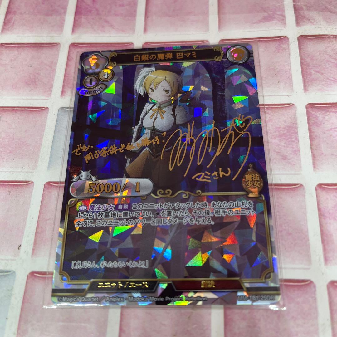 MM-TB1-25DR[DR]：白銀の魔弾 巴マミ(水橋かおり金箔押しサイン入り - メルカリ