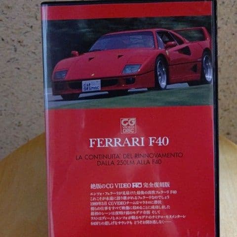 フェラーリF40♥♥DVD【レア物】♥ 【新品同様】【超美品】【お宝系】 - メルカリ