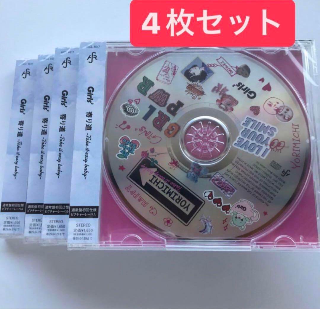 Girls2 寄り道 通常盤初回仕様 CD 4枚セット - メルカリ