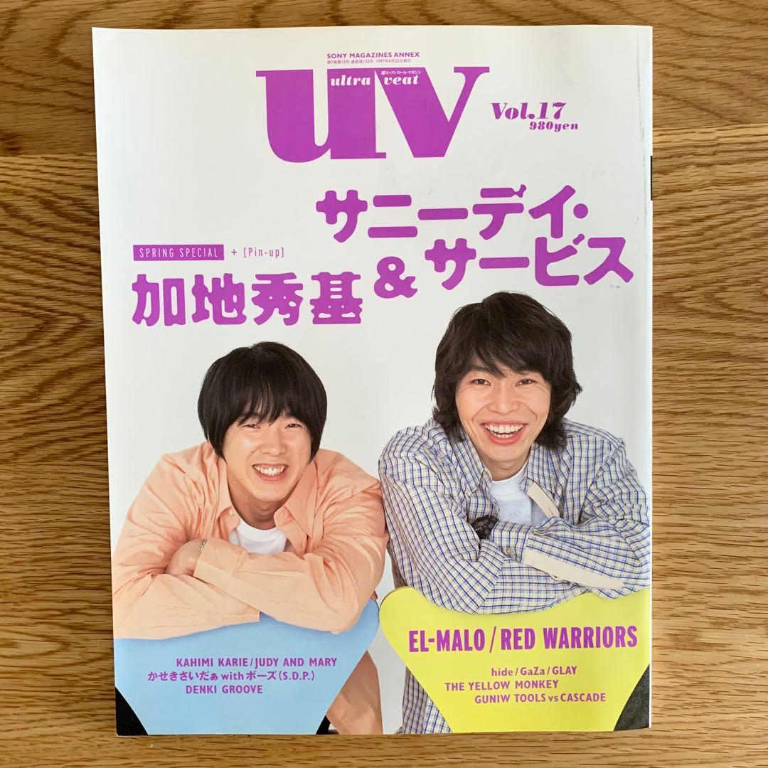 UV Vol.17 1997 サニーデイ・サービス & 加地秀基 - メルカリ