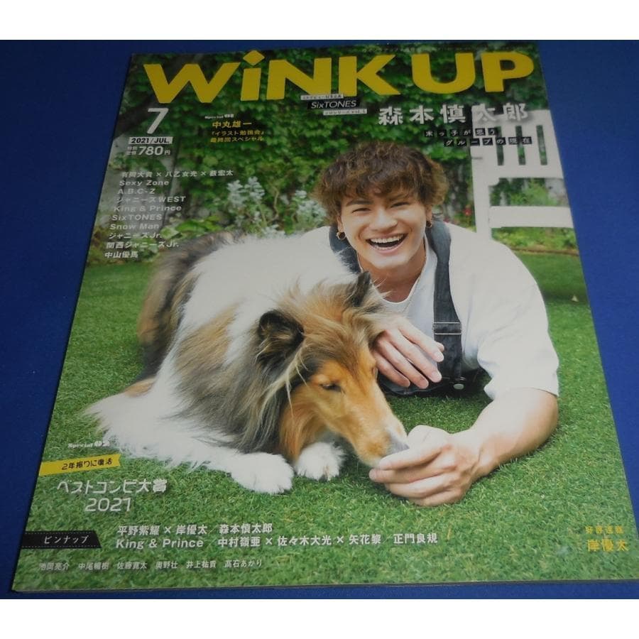 Wink up 2021年7月号 森本慎太郎/SixTONES - メルカリ