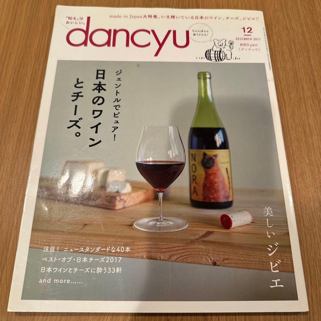 dancyu 2017年12月 - メルカリ