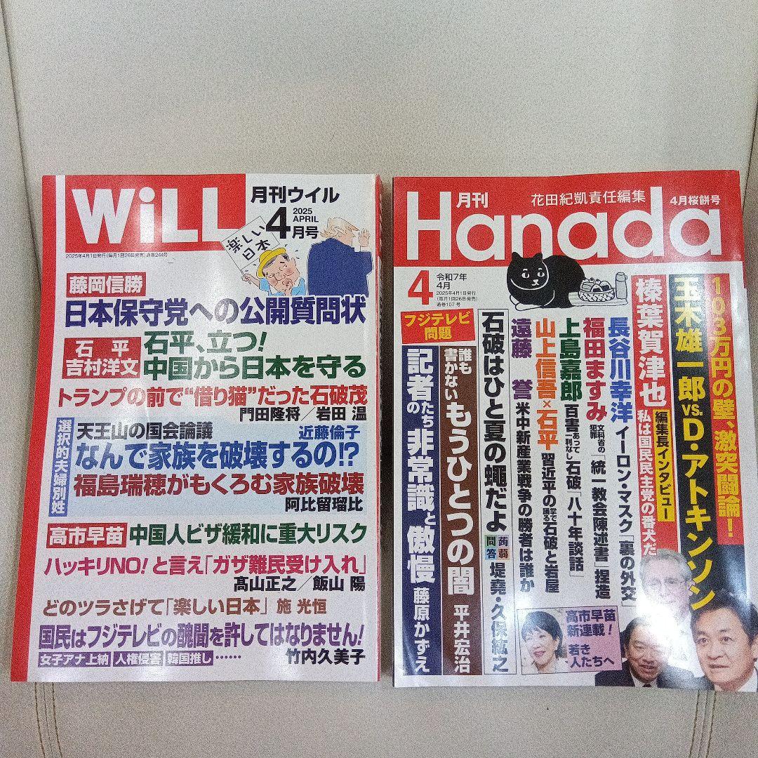 Will & Hanada 2023年4月号 - メルカリ