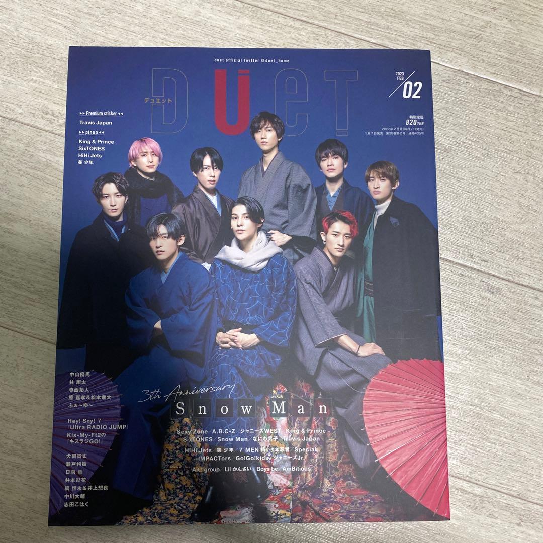 DUET 2023年02月号 Snow Man特集 - メルカリ