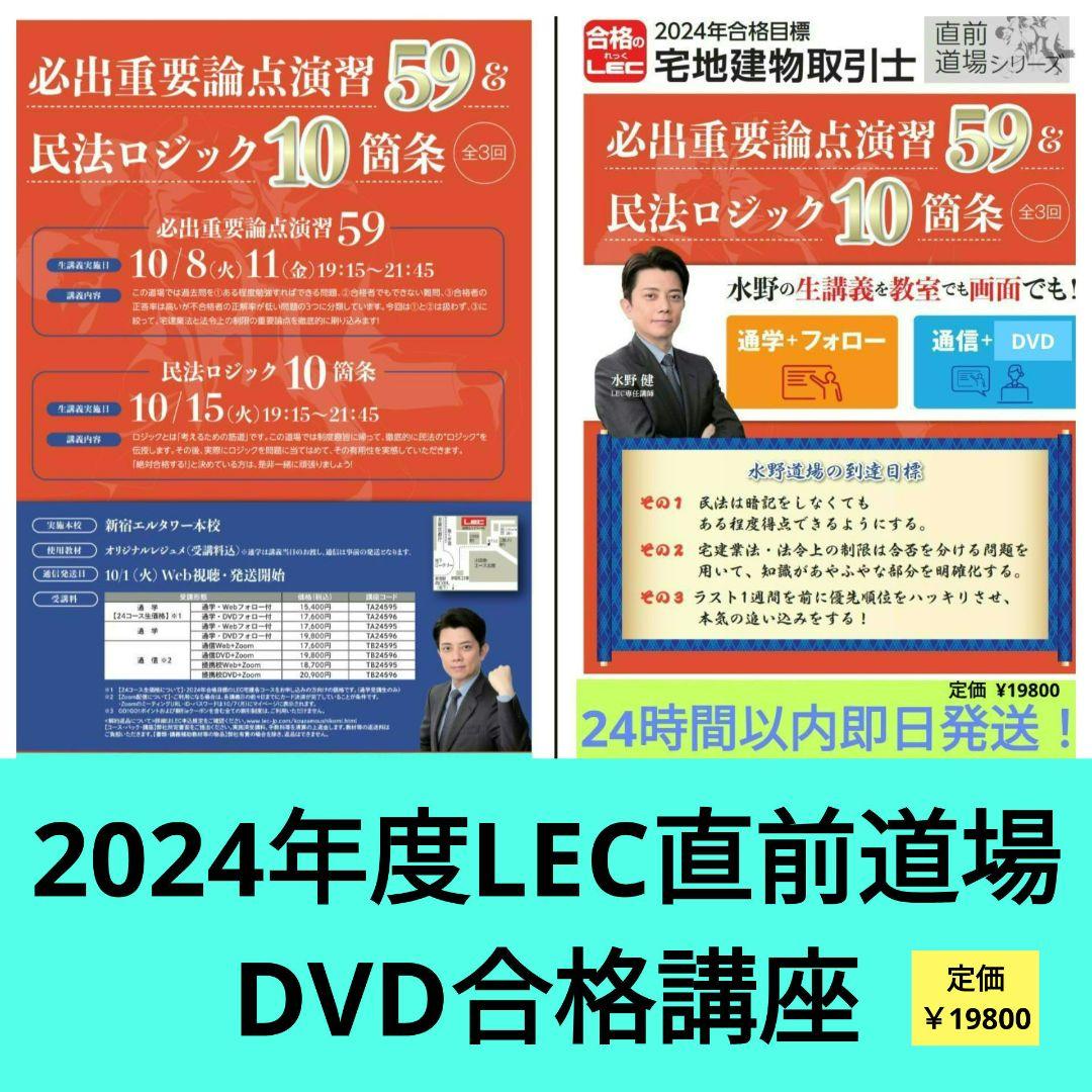 【必出重要論点59】【民法ロジック10箇条】【LEC】【水野講師】【DVD】 - メルカリ