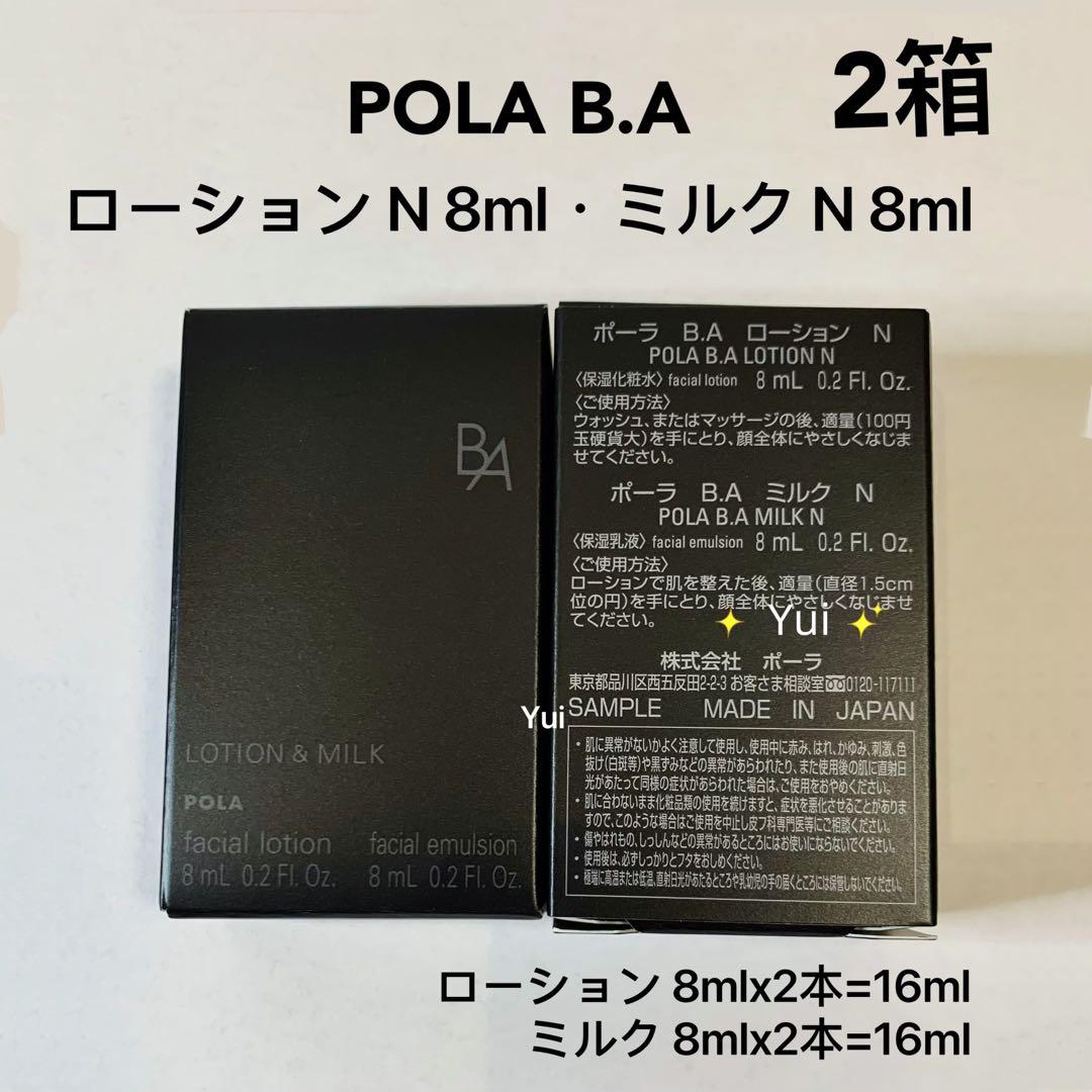 POLA ポーラBAローションN化粧水8ml+ミルク乳液8ml 2箱 箱付き - メルカリ