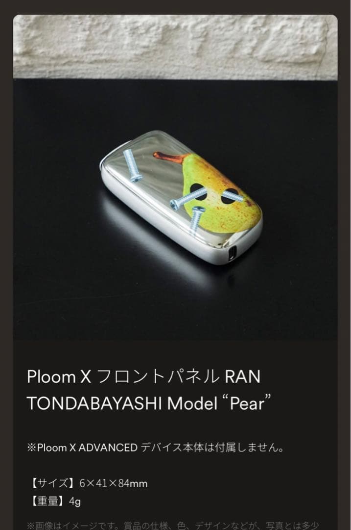poom X とんだ林檎 フロントパネル 【Pear】 - メルカリ