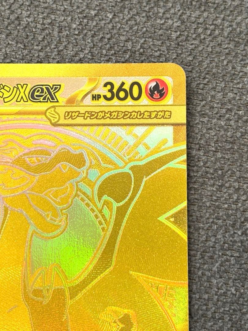 メガリザードンxex mur m2 116/080 インフェルノx - メルカリ