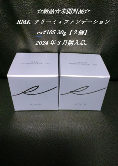 ☆新品☆未開封品☆RMK クリーミィファンデーションex#105 30g【2個】 by メルカリ