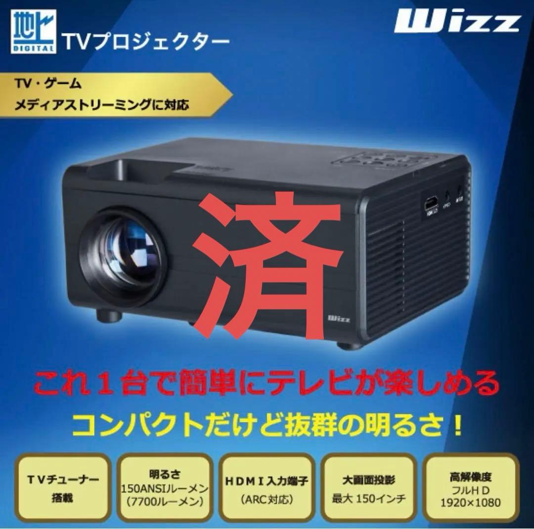 Wizz WPJ-T200B TVプロジェクター 新品 - メルカリ