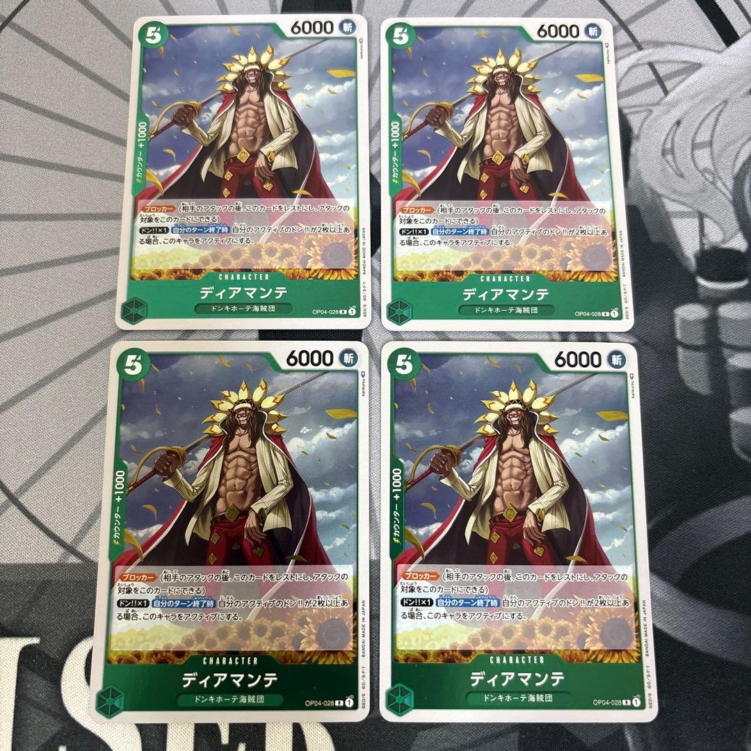 ディアマンテ r op04-028 4枚 - メルカリ