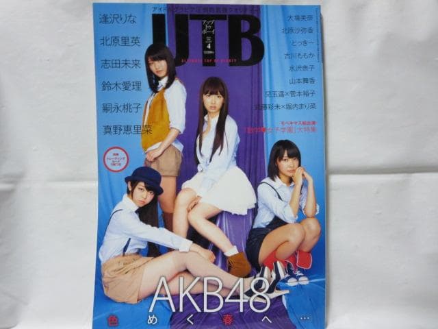 UTB:アップトゥボーイ 2012年4月号 vol.207/鈴木愛理、逢沢りな - メルカリ