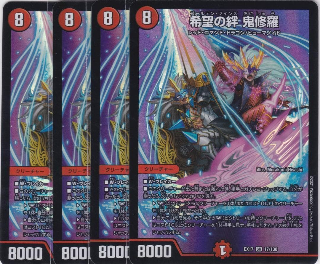 希望の絆 鬼修羅 4枚 SR DMEX-17 WWFF デュエルマスターズ - メルカリ
