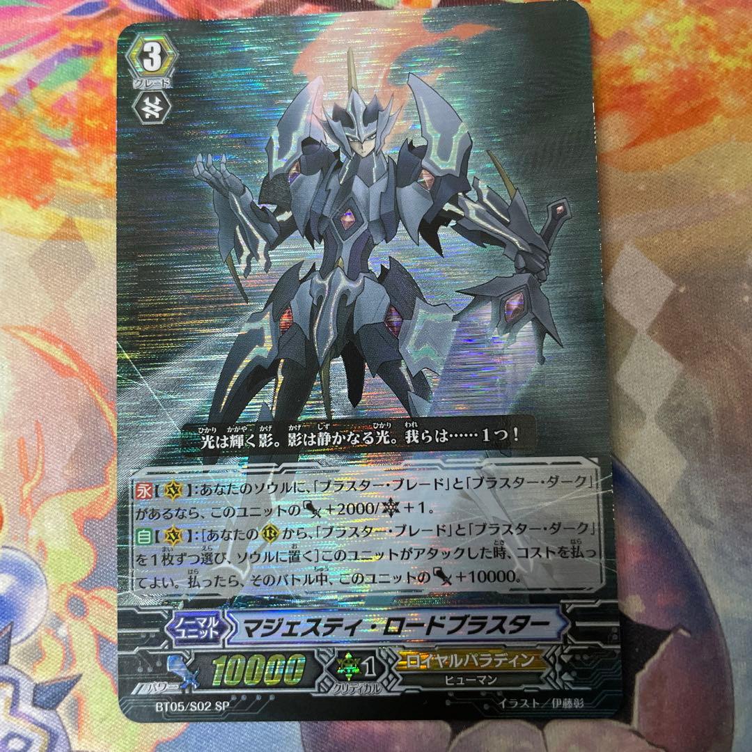 ヴァンガード マジェスティ・ロードブラスター BT05/S02 SP - メルカリ