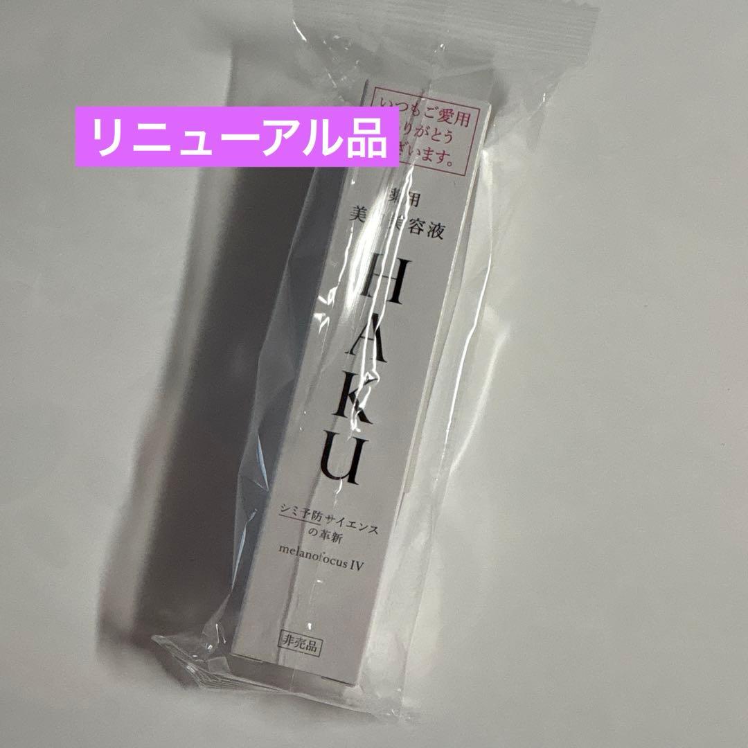 資生堂 HAKU メラノフォーカスIV 20g 美白美容液 - メルカリ
