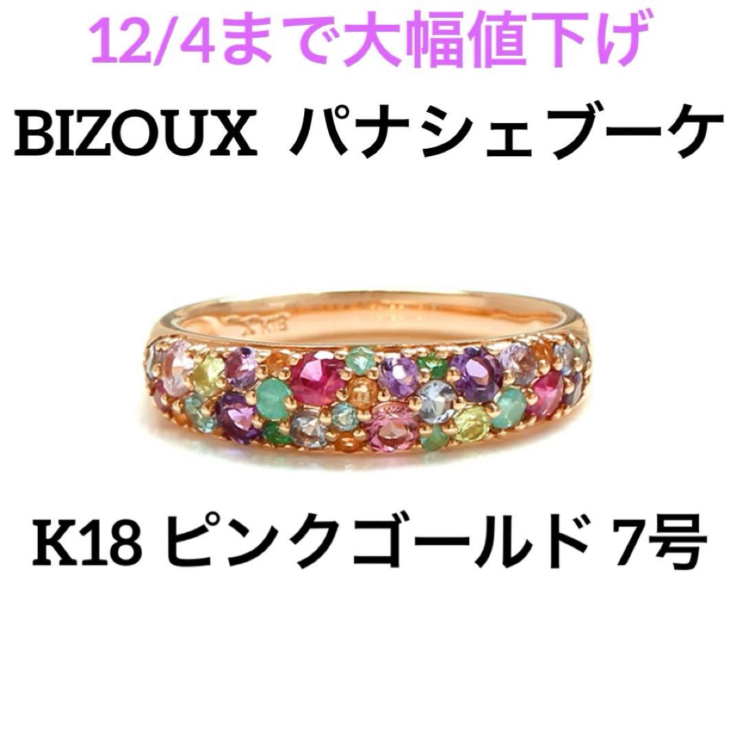 【12/4まで大幅お値下げ】 BIZOUX パナシェブーケ - メルカリ