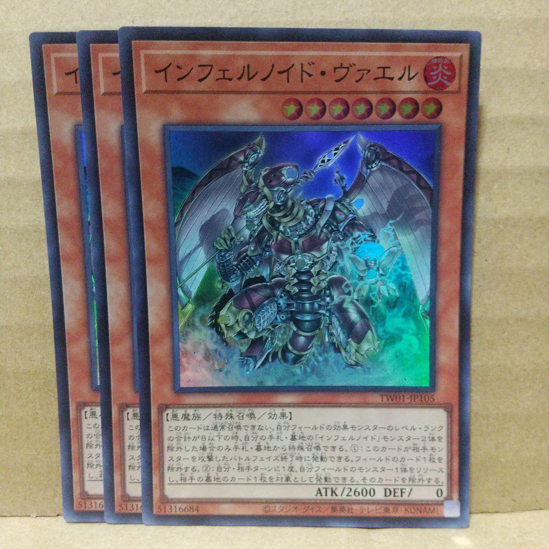 【インフェルノイド・ヴァエル】【TW01-JP105】【スーパー1枚】 - メルカリ