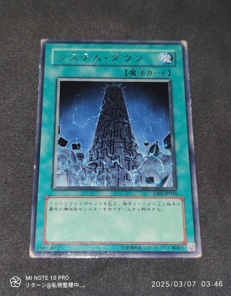 遊戯王 システム・ダウン CRV-JP041 R - メルカリ