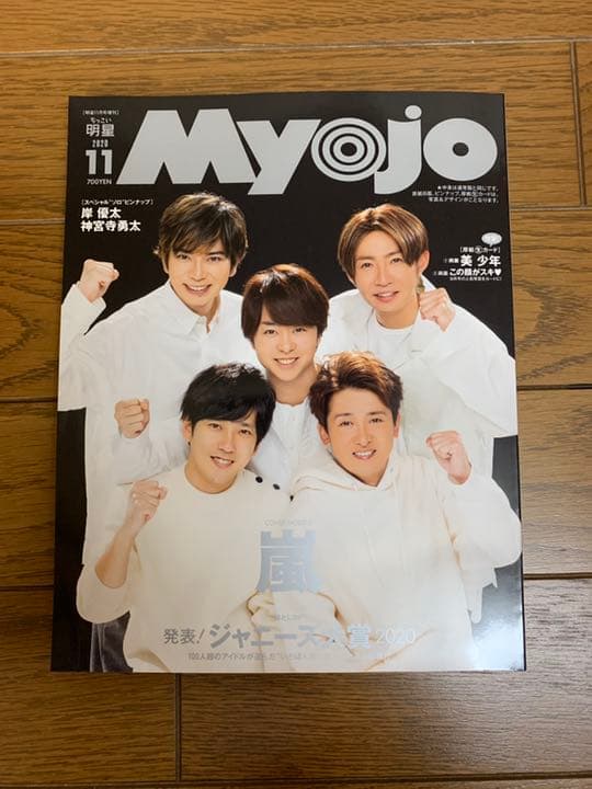 Myojo 11月号 - メルカリ