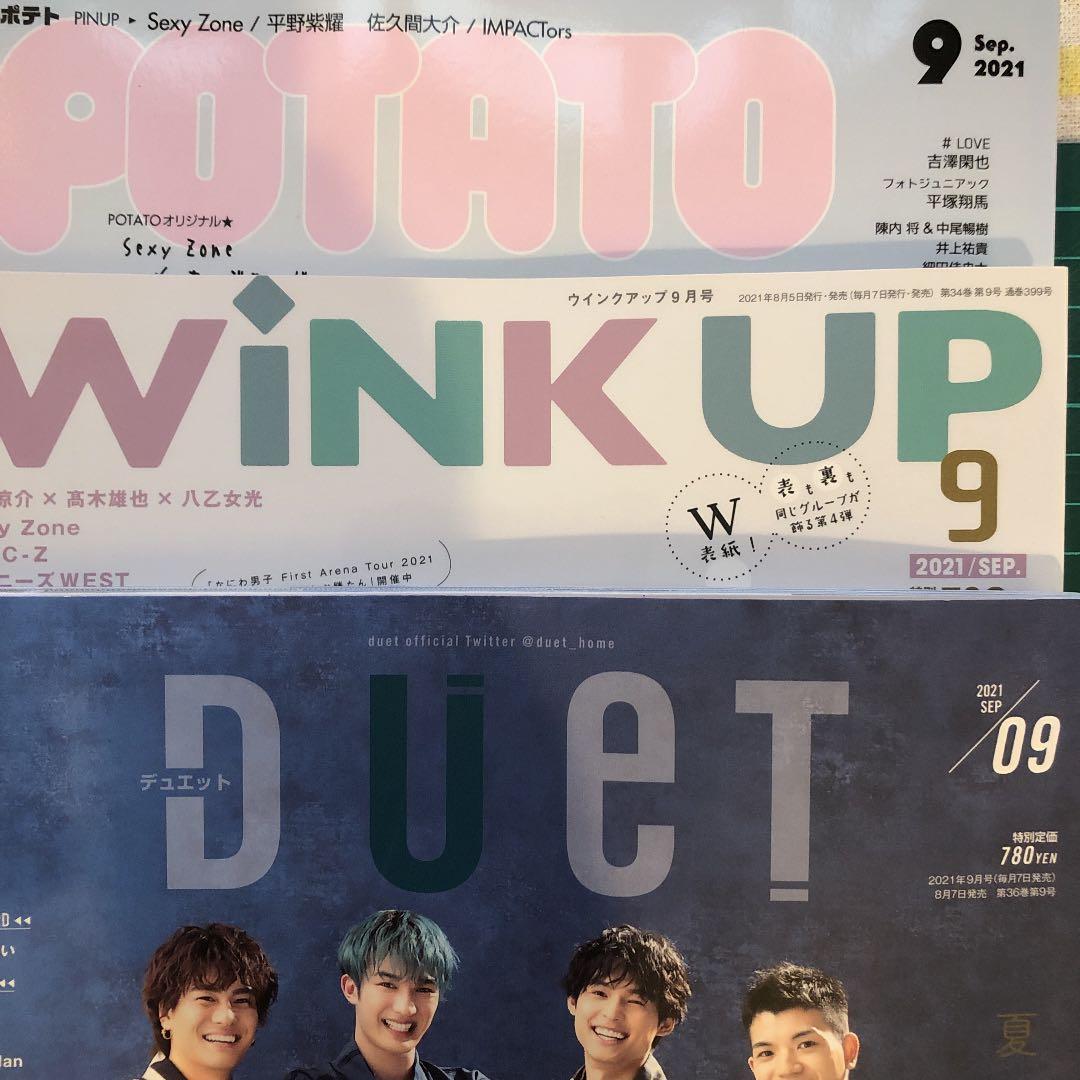 POTATO duet Wink up 2021年9月号 - メルカリ