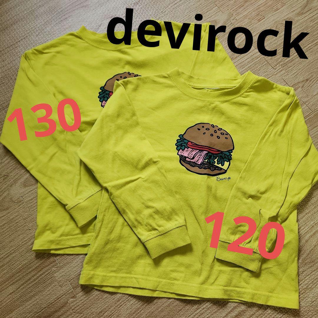 【devirock】兄弟コーデ 長袖カットソー 120・130cm - メルカリ