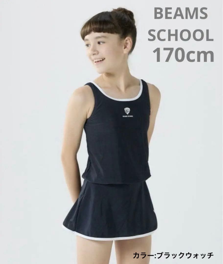 女の子BEAMS SCHOOL ビームス スクール 水着 170cm（160） - メルカリ
