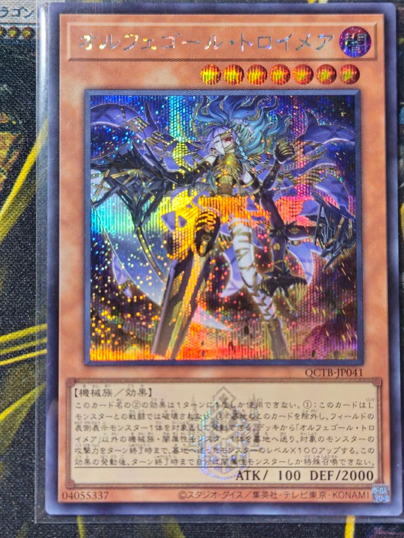 QCTB-JP041 オルフェゴール・トロイメア シク - メルカリ