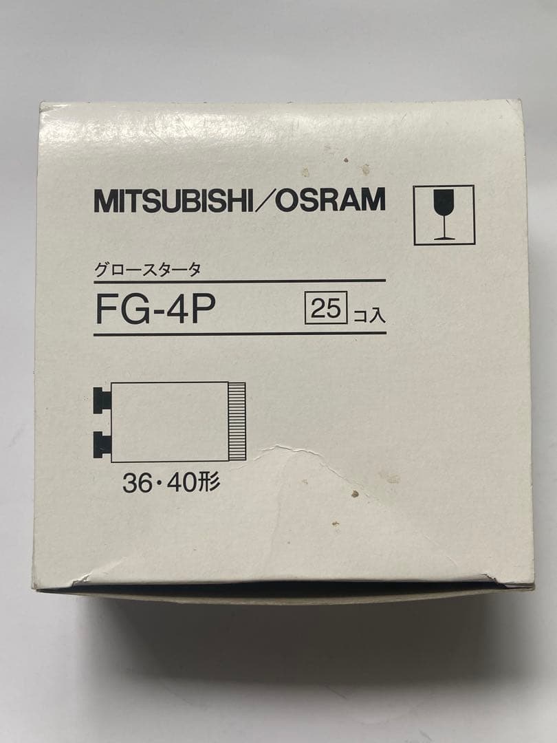 MITSUBISHI / OSRAM FG-4P グロースタータ 25個入 - メルカリ