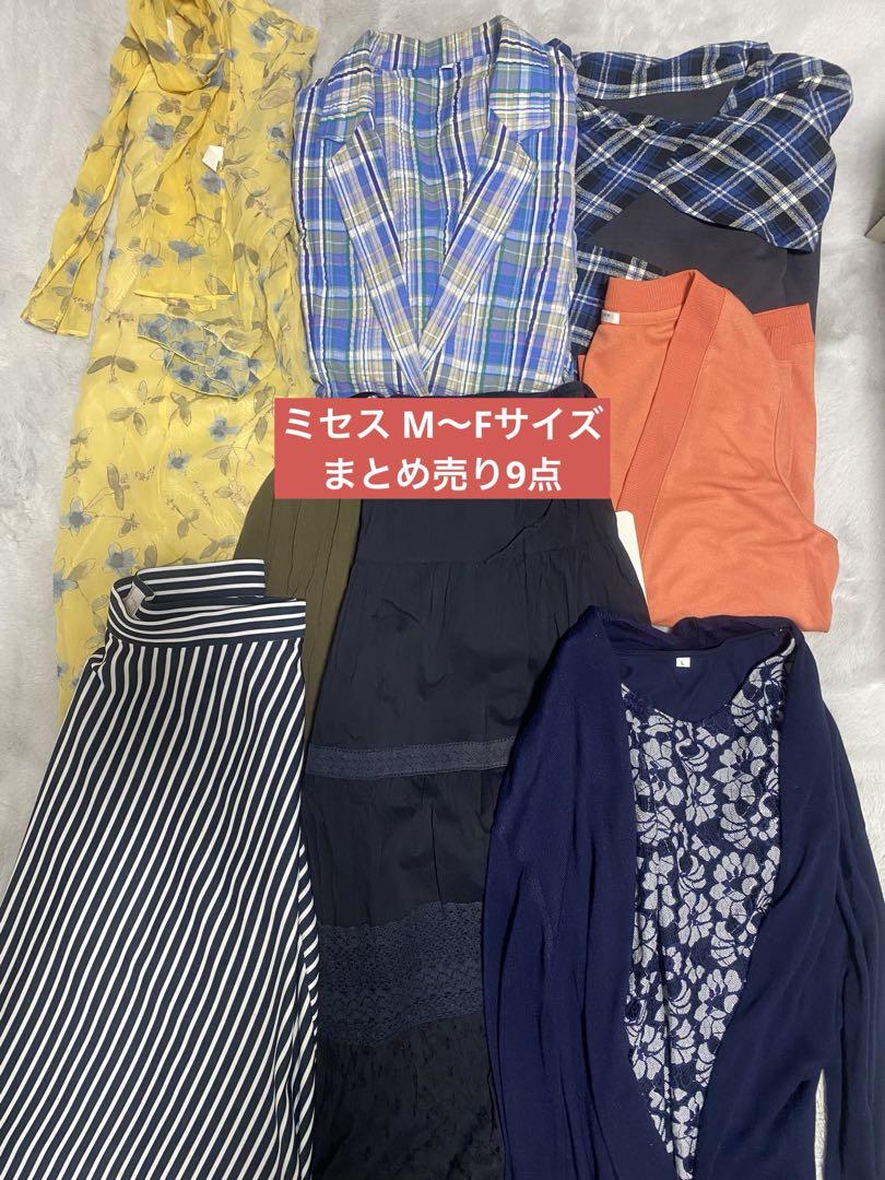 ミセス 服 まとめ売り9点 M～fサイズ 即購入⭕️ 即日発送⭕️ メルカリ