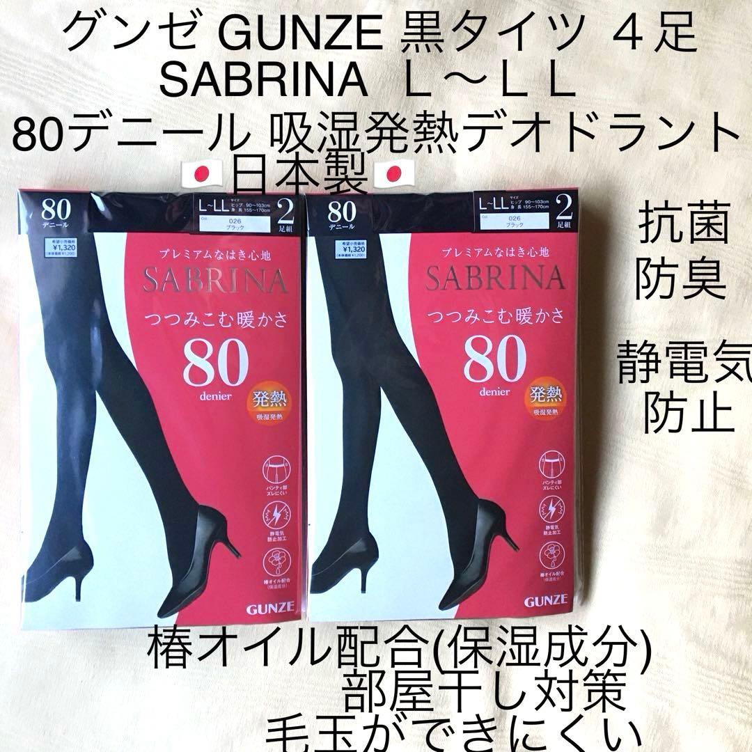 お値下げ GUNZE SABRINA 80デニール 黒タイツL-LL日本製 - メルカリ