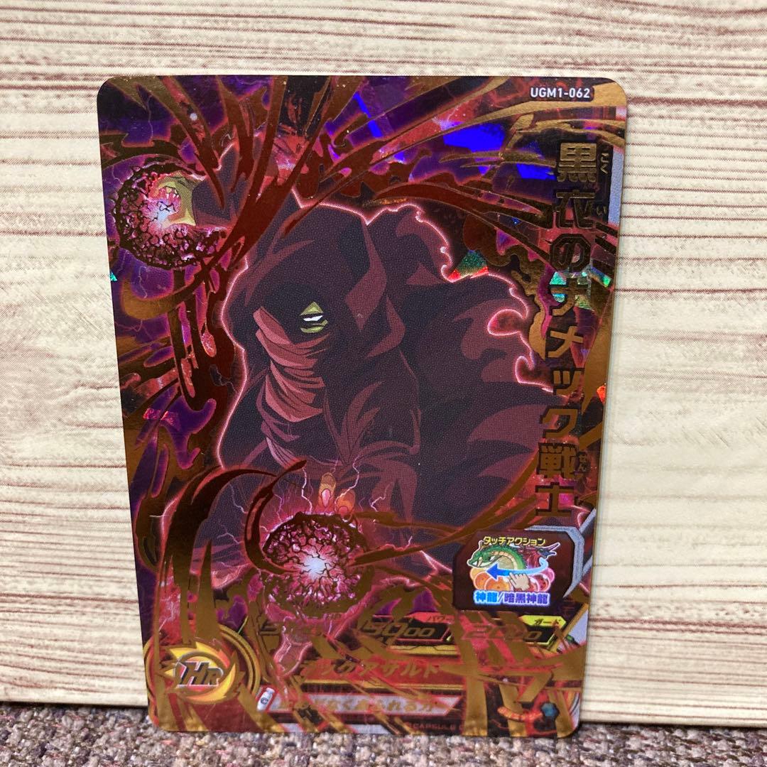 スーパードラゴンボールヒーローズ ugm1-062 黒衣のナメック戦士 - メルカリ