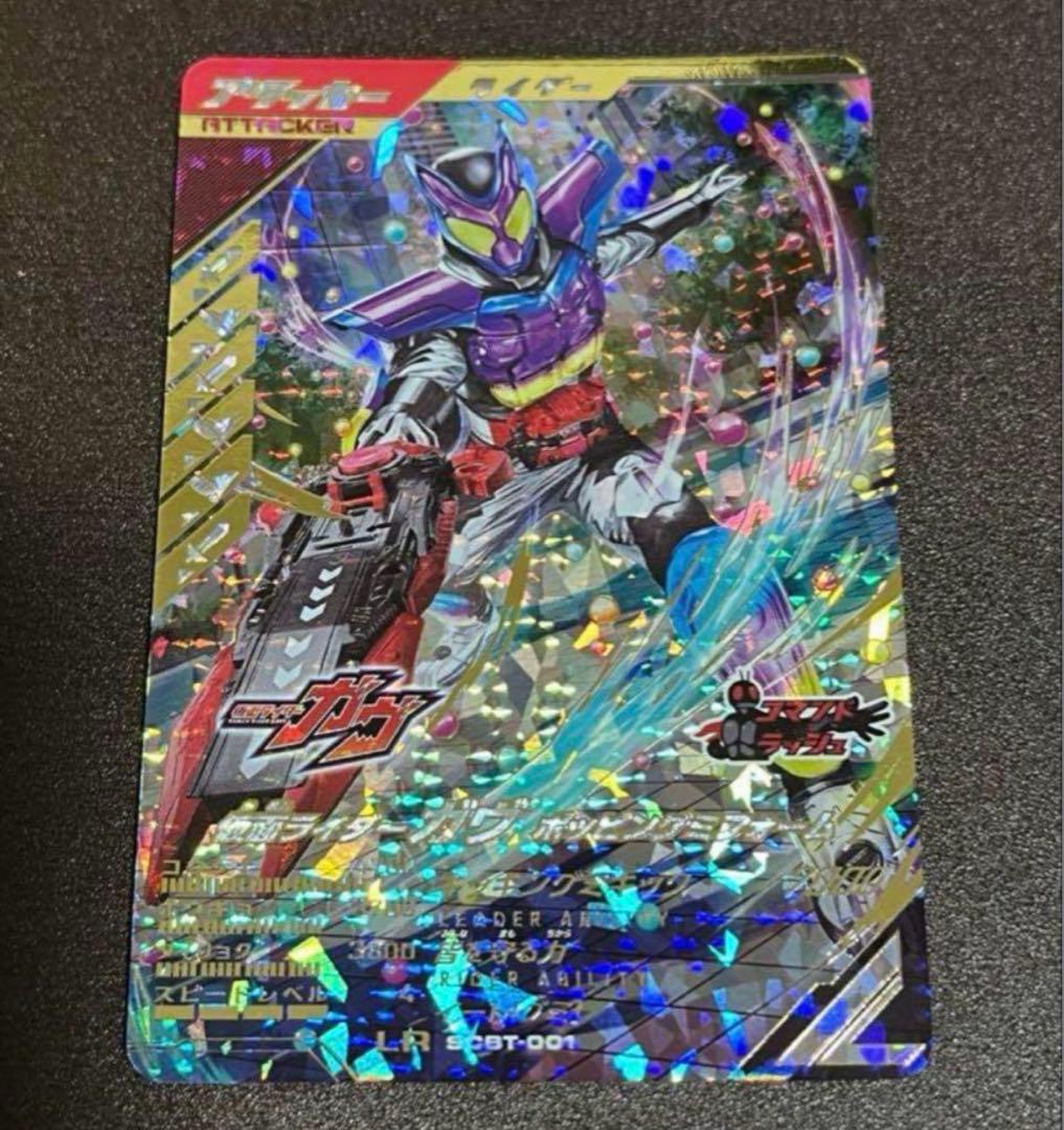 仮面ライダー ガヴ ポッピングミフォーム LR SCBT-001 1p - メルカリ