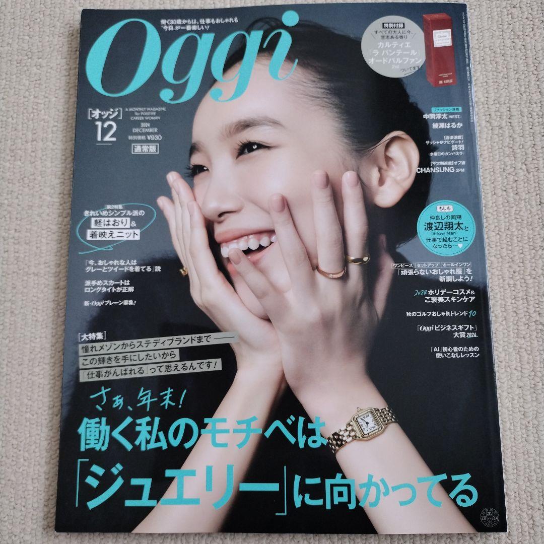 Oggi 2024 12月号 本誌のみ - メルカリ